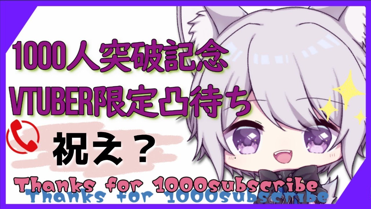 【1000人突破記念】Vtuber限定凸待ち！後編【Vtuber】 - YouTube
