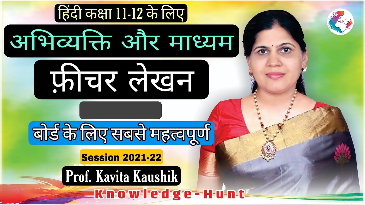 फ़ीचर लेखन || कक्षा 11 एवं 12 || Feature lekhan class 11 and 12 ...