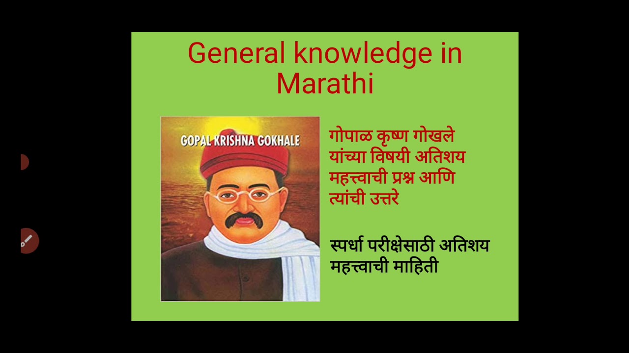 general knowledge in Marathi - YouTube
