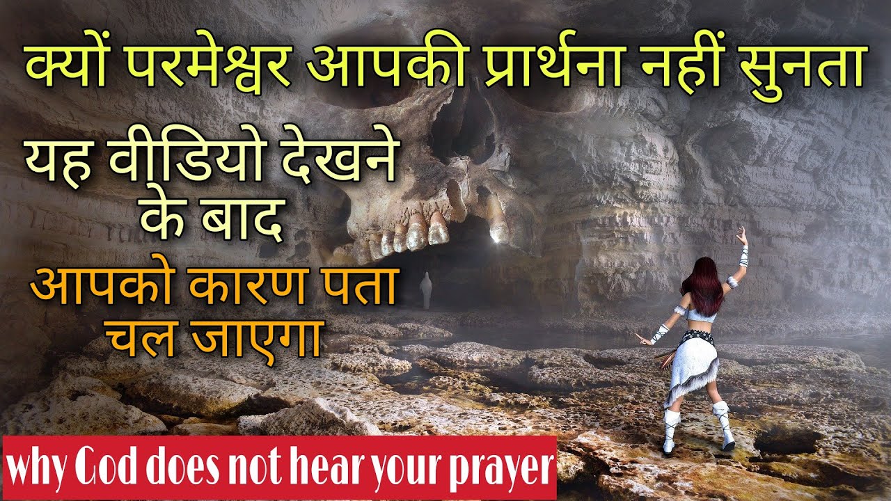 Why Does God Not Listening To Your Prayers Kyu Parmeshwar Hamari why-does-god-not-listening-to-your-prayers-kyu-parmeshwar-hamari