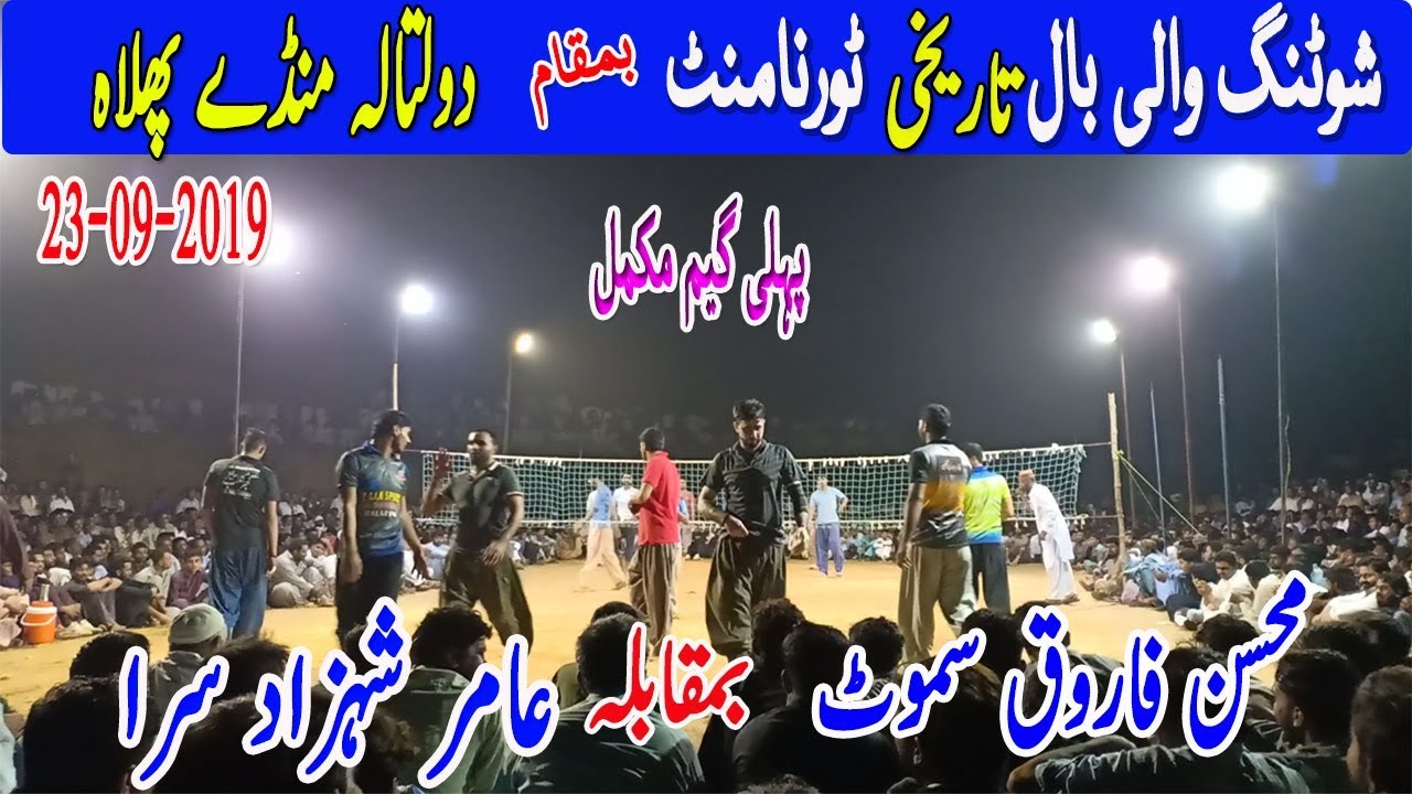 Mohsin Farooq Samoot Vs Amir Sara - shooting Volleyball Match 23 sep ...