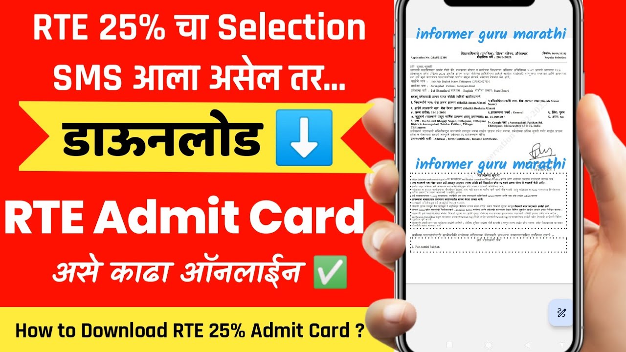 RTE Admit Card Download Maharashtra PDF | RTE Allotment Letter | RTE 25 ...