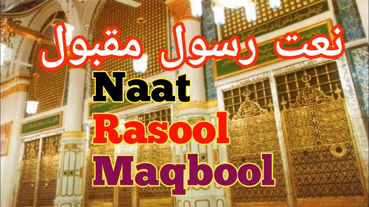 Naat Rasool Maqbool/Top islamic words - YouTube