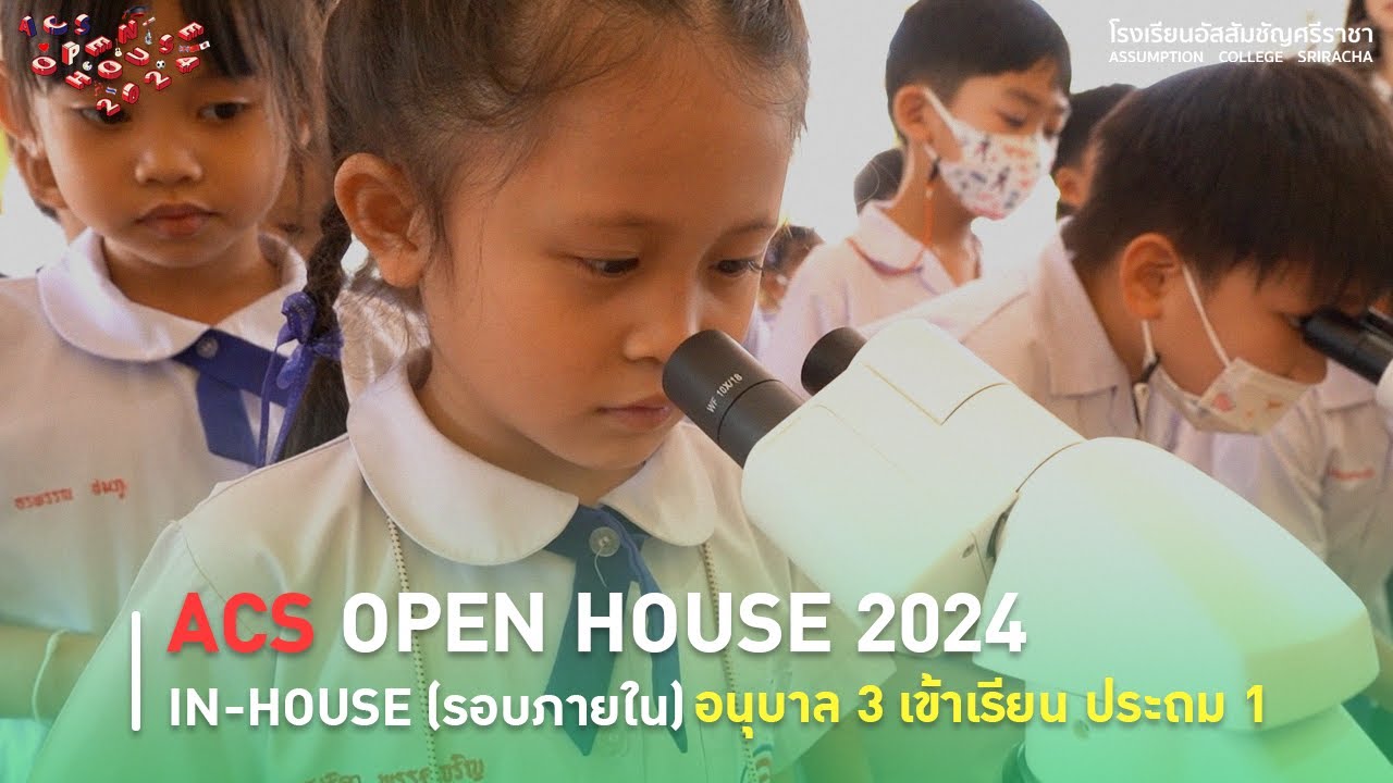 ACS OPEN HOUSE 2024 : IN-HOUSE (รอบภายใน) ระดับชั้นประถม 1 - YouTube