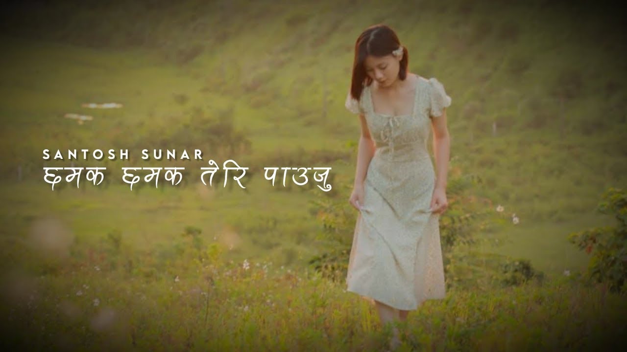 Santosh Sunar Chhamak Chhamak Chamak Chamak Teri Pauju Lyrics NEPALI LYRICS Tiktok Viral - YouTube