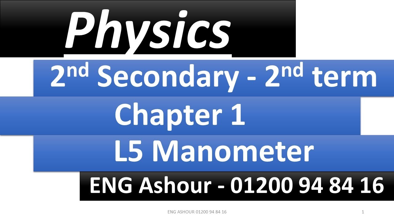 2SEC L5: Manometer part2 | تانية ثانوي الترم التاني #حل #المعاصر | ENG ASHOUR - YouTube