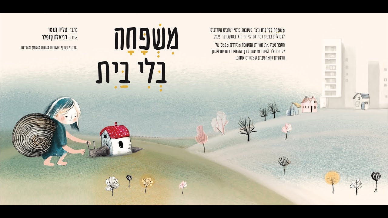 משפחה בלי בית⁩ Family Without a Home - YouTube