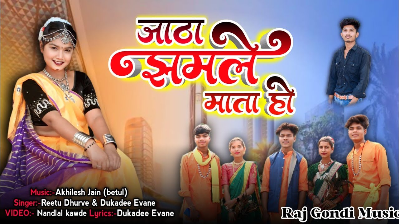 Jata Jhamle Mata जाटा झामले माता हो New Gondi Song singer #Dk_Evane & # ...