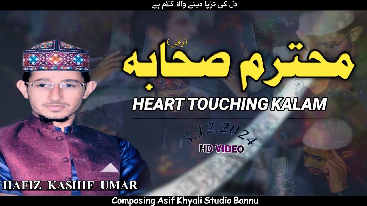 Muhtaram Suhaba | By Kashif Umar Sahab New Heart Touching Kalam وہ ہے امت پے کیتنے مہربان صحابہ ...