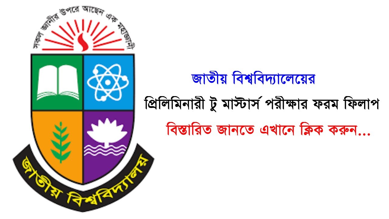preliminary-to-masters-form-fill-up-2022-www-nu-ac-bd-youtube