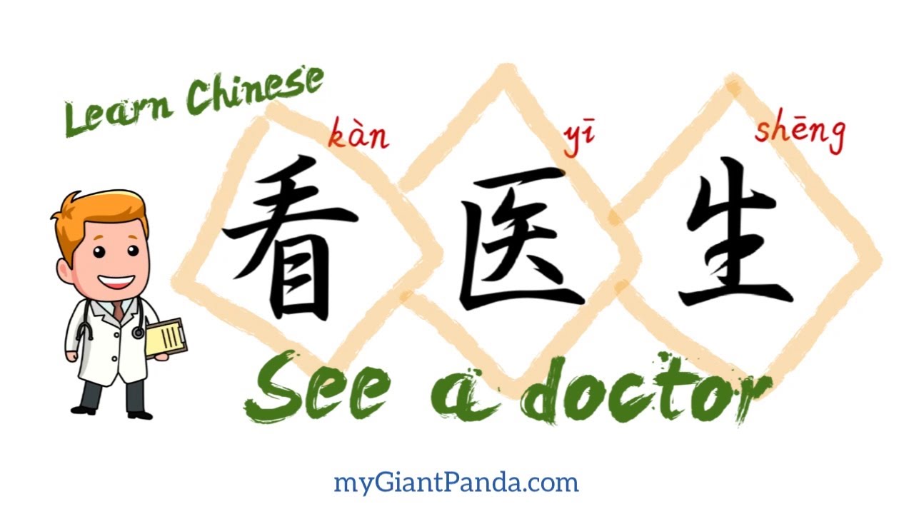 Speak Mandarin 看病时如何用中文与医生沟通 How to communicate in Chinese when you see ...
