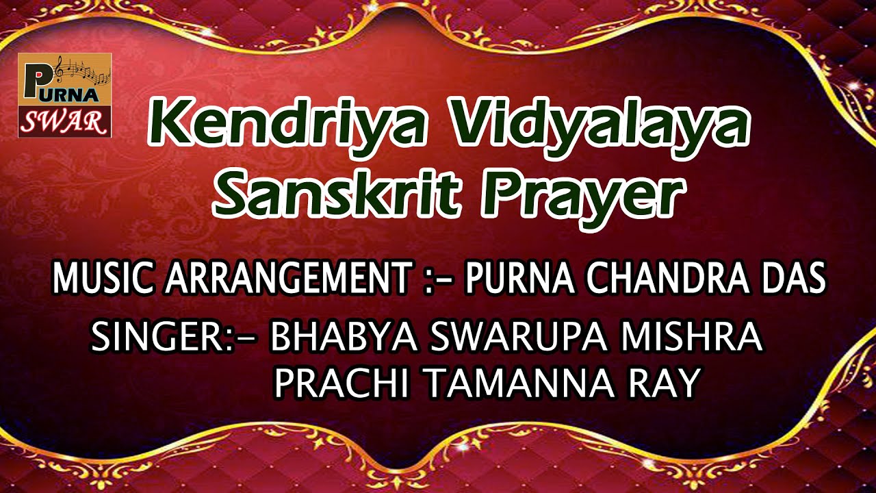 Kendriya Vidyalaya Sanskrit Prayer// केंद्रीय विद्यालय विद्यालय संस्कृत ...