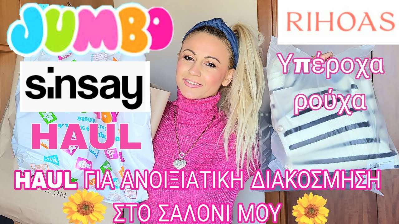 JUMBO & SINSAY HAUL ΓΙΑ ΑΝΟΙΞΙΑΤΙΚΗ ΔΙΑΚΟΣΜΗΣΗ ΣΤΟ ΣΑΛΟΝΙ ΜΟΥ | RIHOAS ...