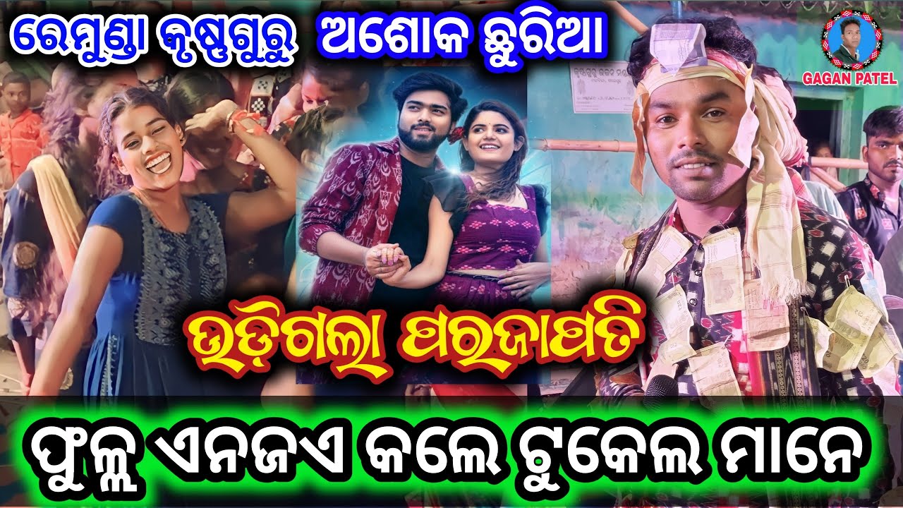 Udigala Parajapati//Bhuban//Archana Padhi//Ashok chhuria//New ...