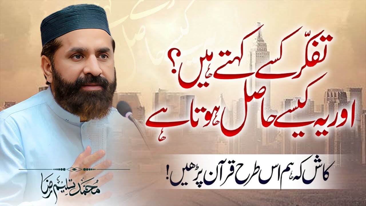What Is Thought? || How to Get It || Informative Video || Muhammad ...