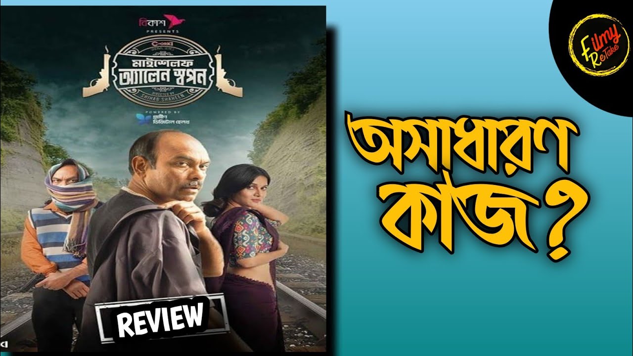 MYSELF ALLEN SWAPAN Web Series REVIEW | @ChorkiOfficial | FILMY RETAKE ...