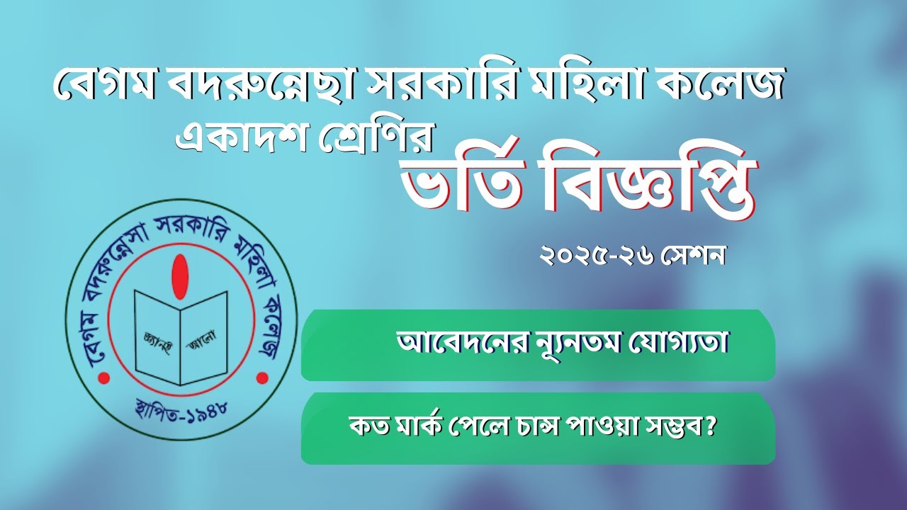 Begum Badrunnesa Govt Girl's College Admission 2025। বেগম বদরুন্নেসা ...