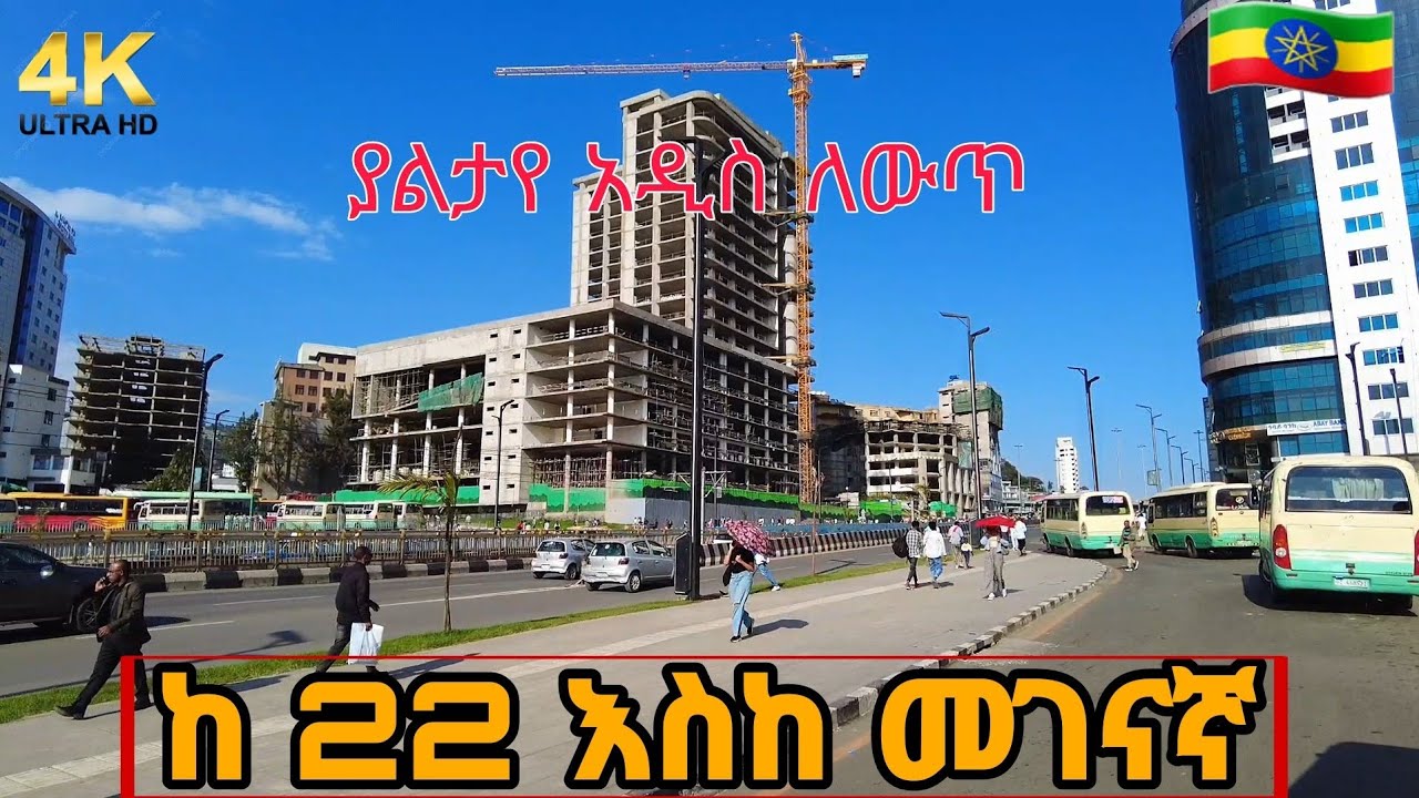 22 Megenagna to New Beautiful Site | Addis Ababa Ethiopia 🇪🇹 | 4K ...