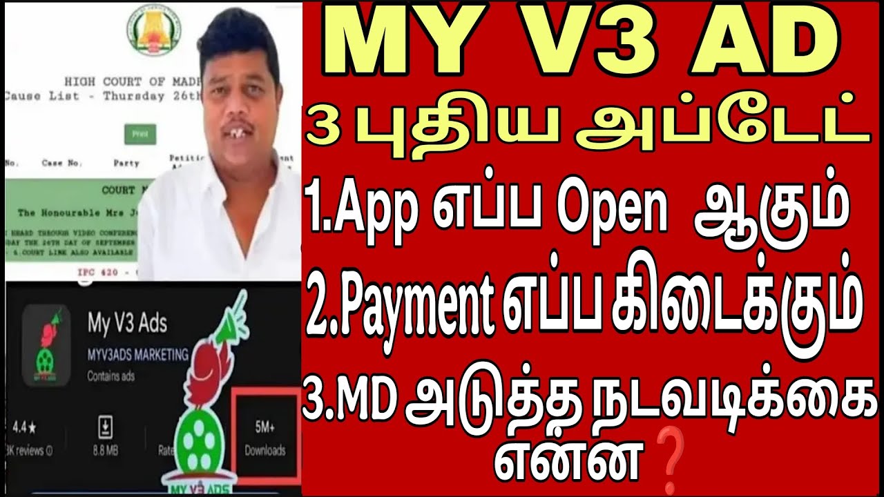 MY V3 AD நிறுவனத்தின் அடுத்த செயல்பாடு, Payment New Update ? MY V3 ADS ...