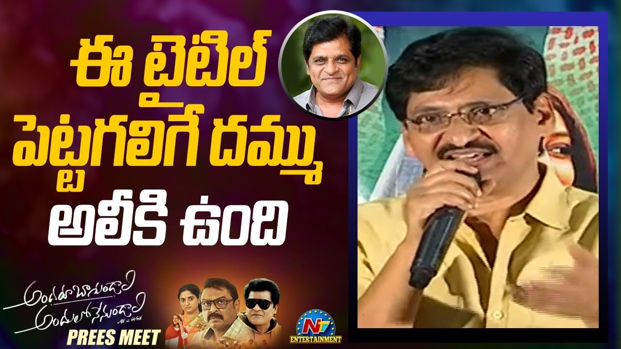 S.V. Krishna Reddy Speech At Andharu Bagundali Andhulo Nenundali Movie ...