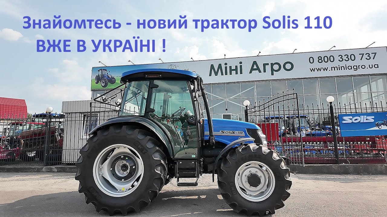 Порівнюємо новий трактор Solis 110 та трактор Solis 105 який вже всі ...