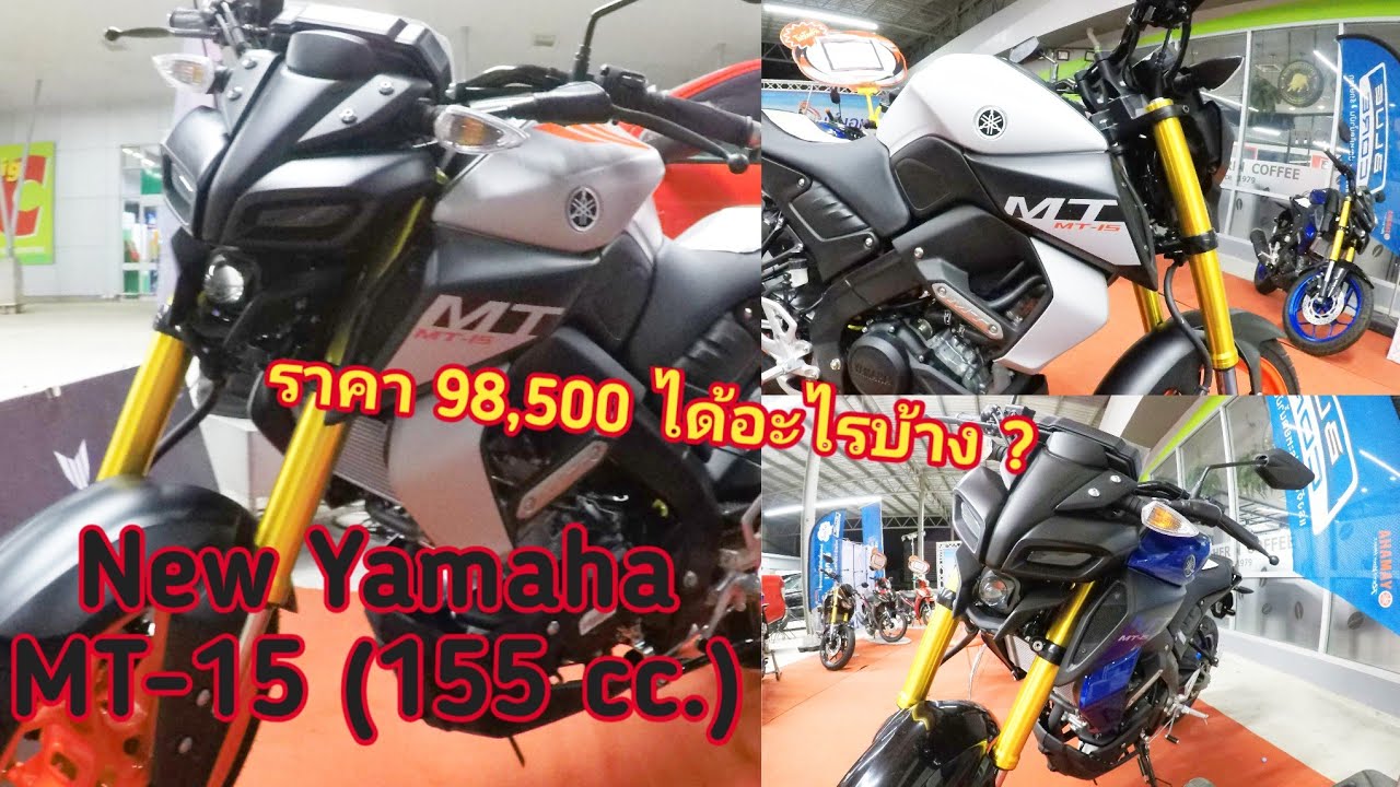 รีวิว Yamaha MT-15 อันแสนดุดัน 155 cc.แล้วนะ น้องเล็กคันใหม่ในตระกูล MT ...