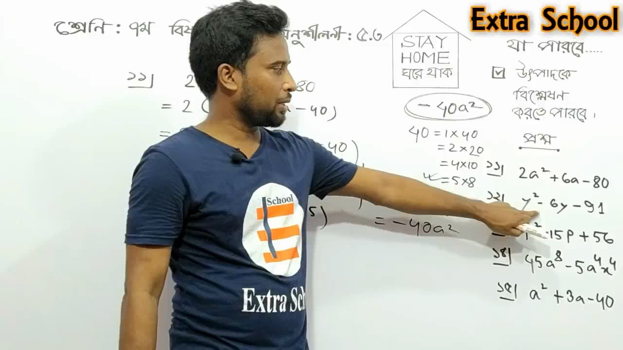 Class 7 Math Chapter 5 3 Part 4 Bangla Tutorial class-7-math-chapter-5-3-part-4-bangla-tutorial