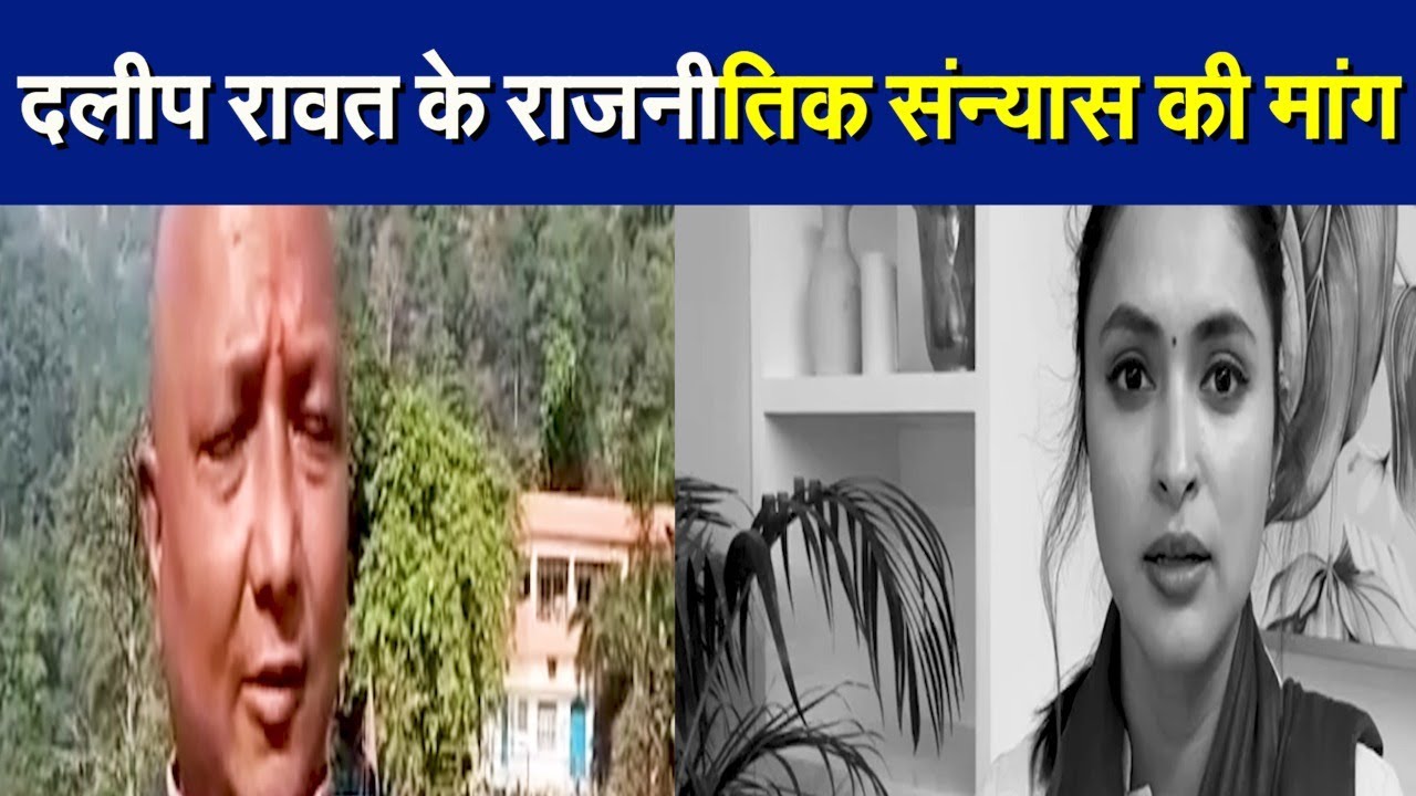 Lansdowne MLA Dilip Rawat Controversy | Anukriti Gusain | BJP | Congress - YouTube