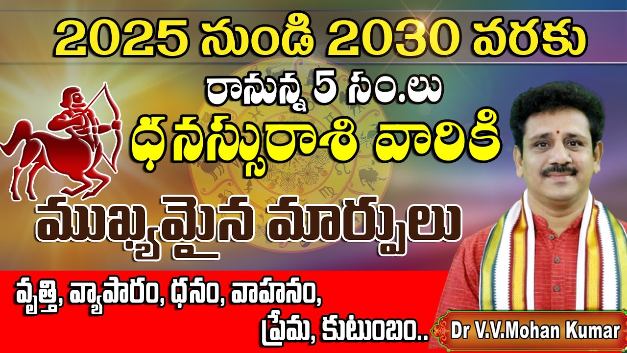 ధనస్సురాశి 2025 - 2030 ముఖ్యమైన మార్పులు | Dhanussu Rasi Important ...