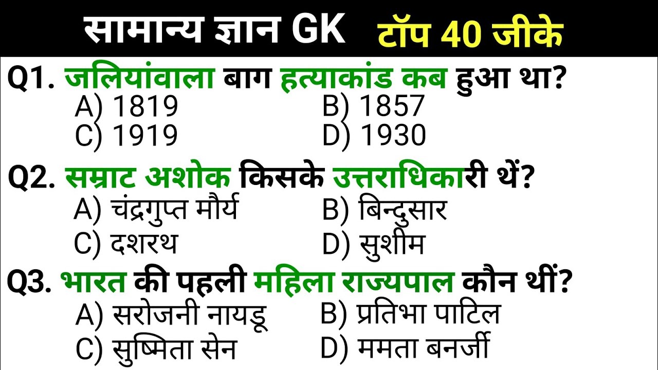 Most brilliant gk questions || important gk questions || gk questions ...