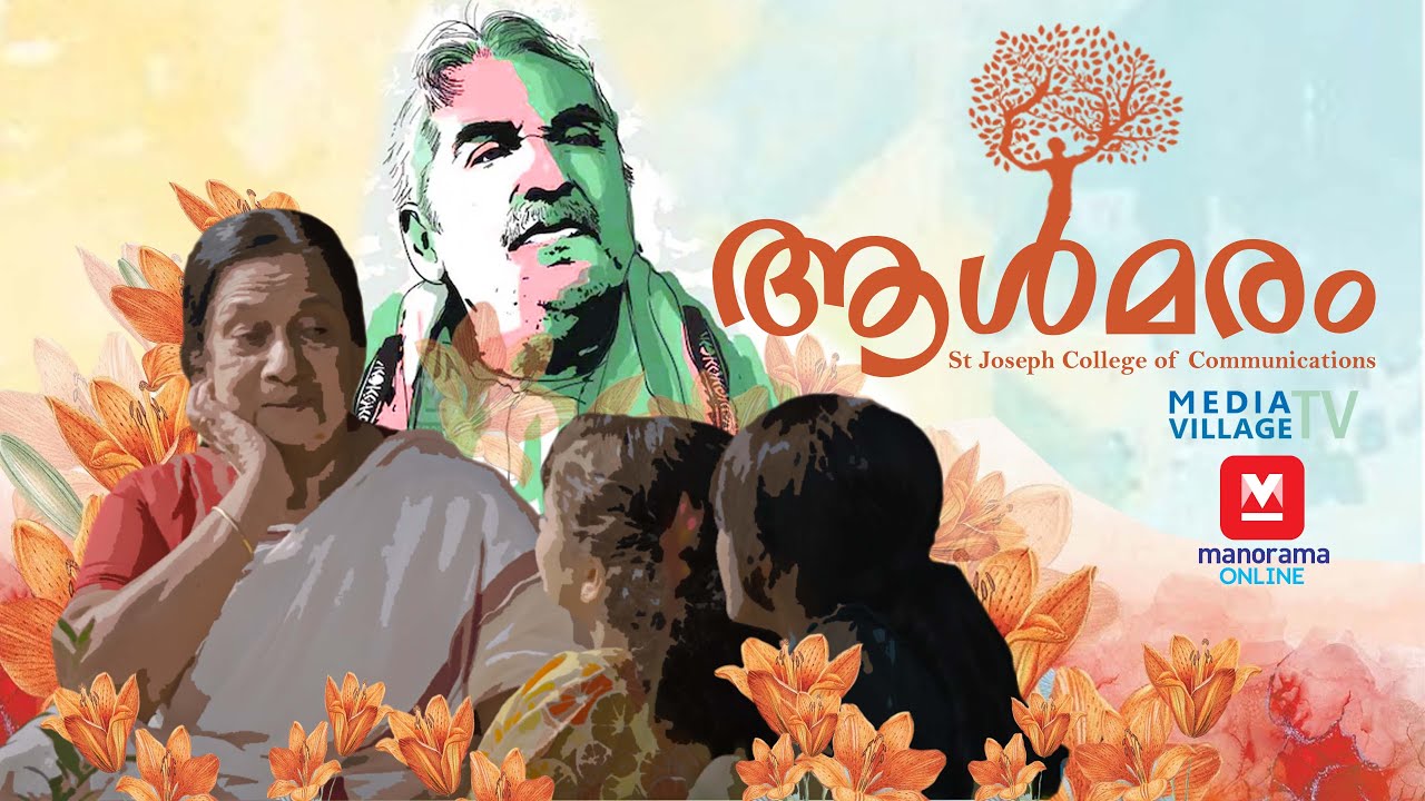 AALMARAM ആൾമരം - YouTube