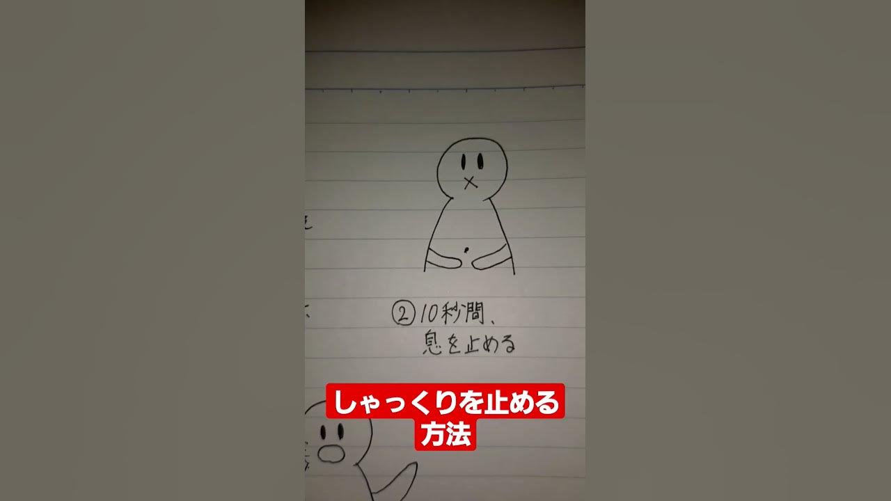 【知っていると人生で得する雑学】しゃっくりを止める方法【第100位】 Shorts 雑学 Youtube