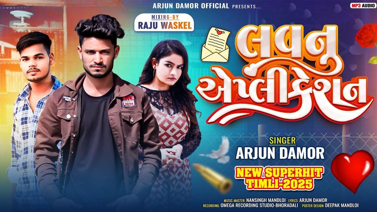 લવનુ એપ્લીકેશન 📩‼️Singer Arjun Damor New#Aadivasih Timli 2025 ka dhmaala‼️ - YouTube