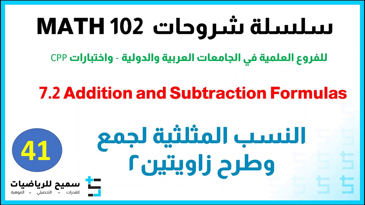 Addition And Subtraction Formulas 7 2 41 Addition And Subtraction Formulas 7 2 41