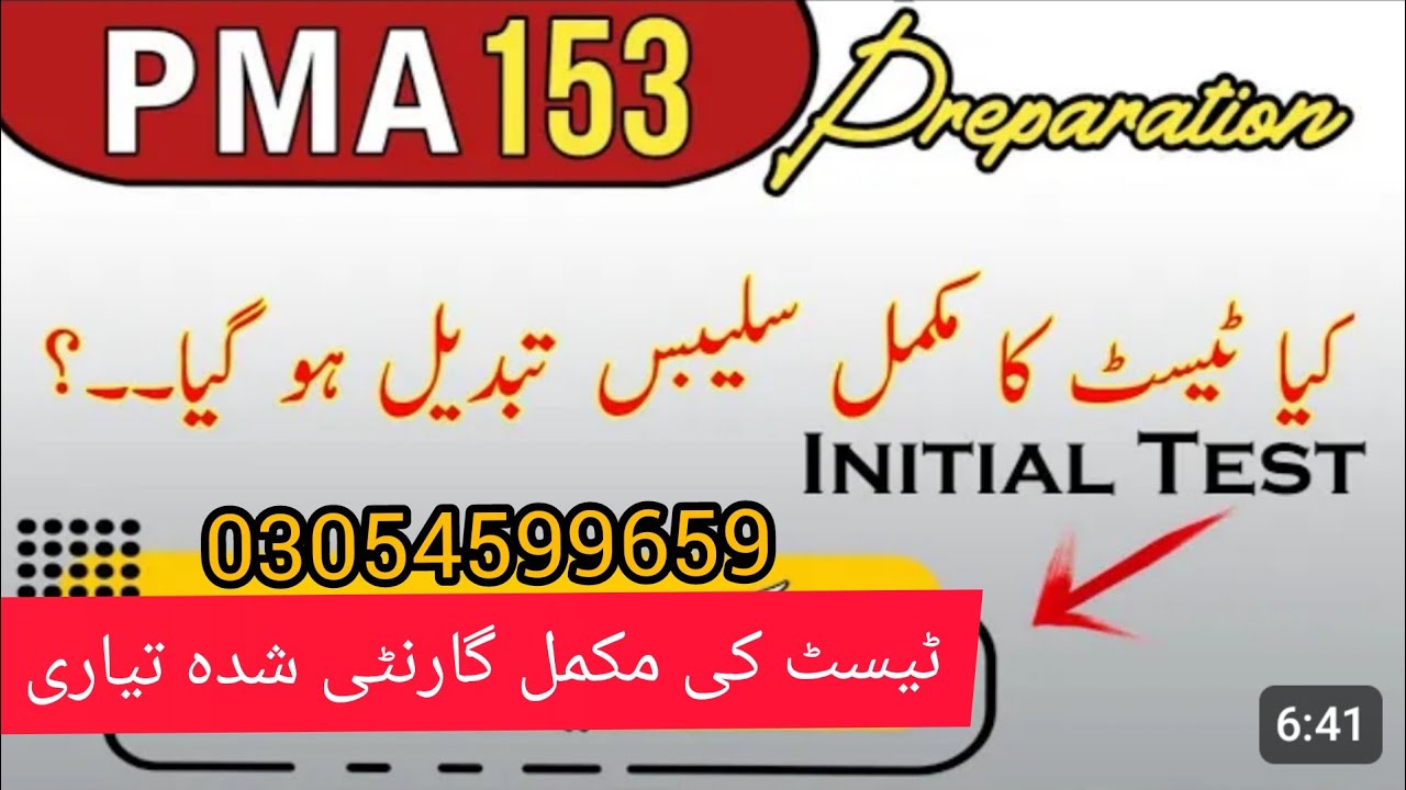 PMA Long Course 153 Initial Test Syllabus || PMA 153 Syllabus New ...