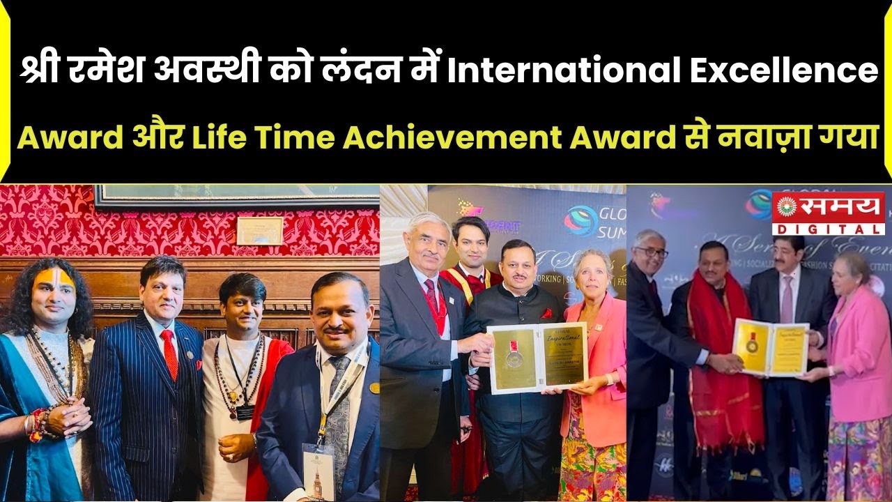 श्री रमेश अवस्थी को लंदन में International Excellence Award और Life ...