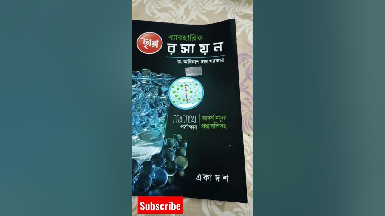 Class 11 Chemistry Practical Book Chhaya Prakashani Chemistry class-11-chemistry-practical-book-chhaya-prakashani-chemistry