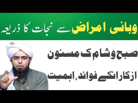 subha sham ke azkar by Engineer Muhammad Ali Mirza | Morning Azkar ...