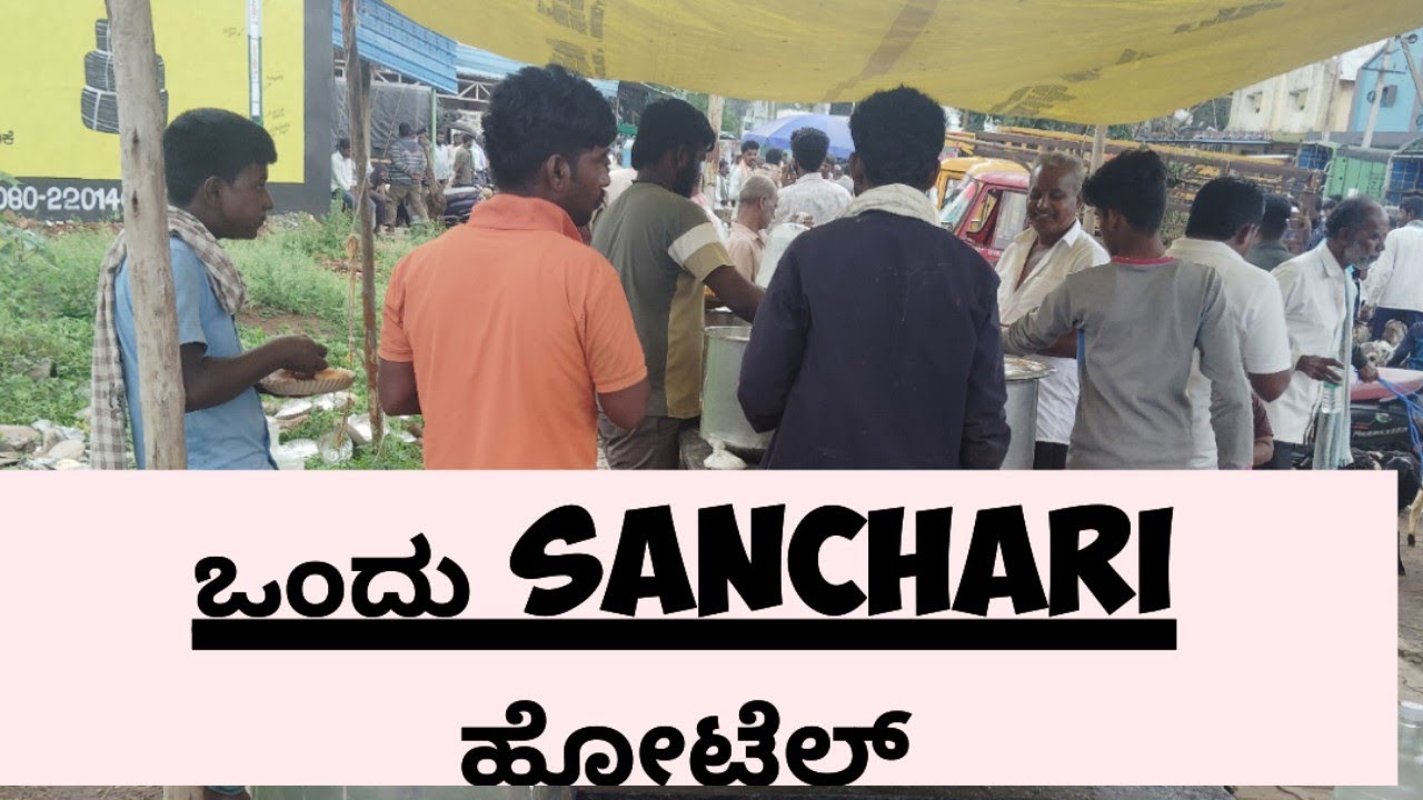 ಒಂದು sanchari ಹೋಟೆಲ್ tumkur @ tumkur kala madhyama - YouTube