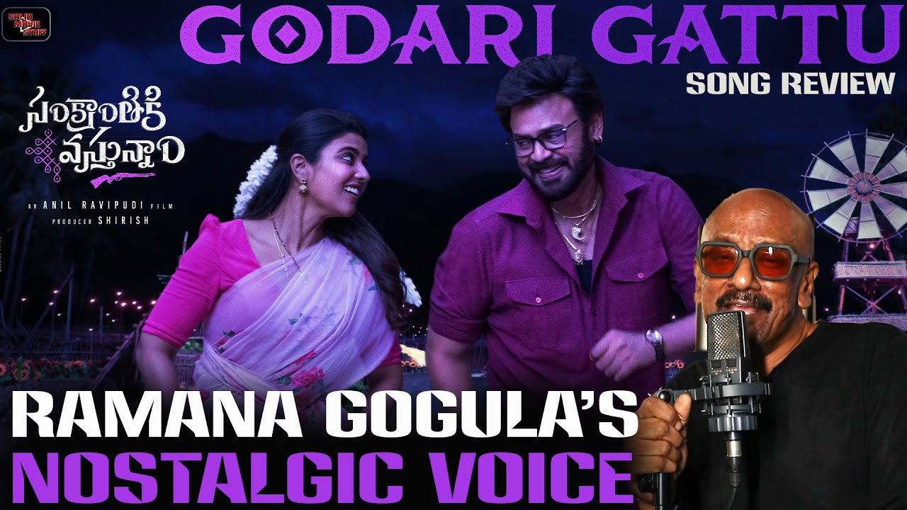 Godari Gattu Lyrical Song SUNG By RAMANA GOGULA | REVIEW ...