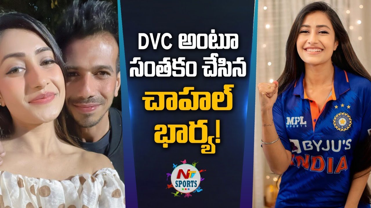 వైరల్ అవుతున్న చాహల్ భార్య సంతకం..! | NTV Sports - YouTube