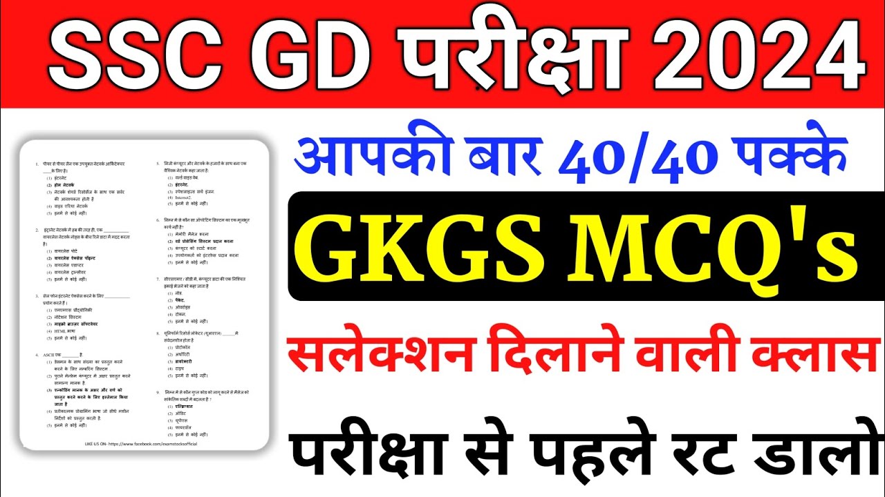 SSC GD 2025 | GK GS Class| SSC GD GK GS Practice set | Previous year ...