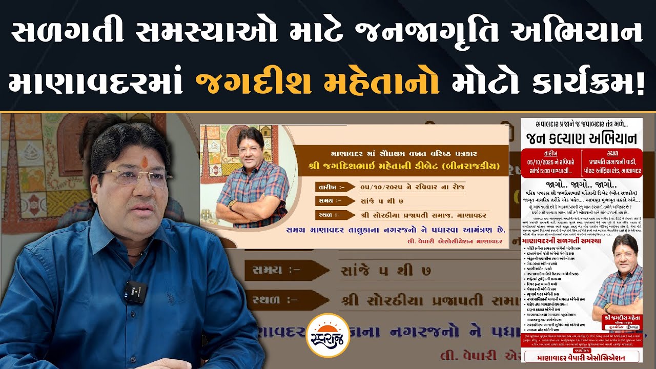 અન્યાયથી પીડાવ છો અને સળગતી સમસ્યાનો કરી રહ્યા છો સામનો? Jagdish Mehta ...