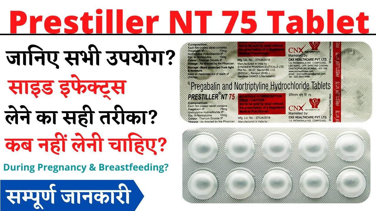 Prestiller NT 75 Tablet Uses, Side Effects in Hindi | Prestiller NT 75 ...