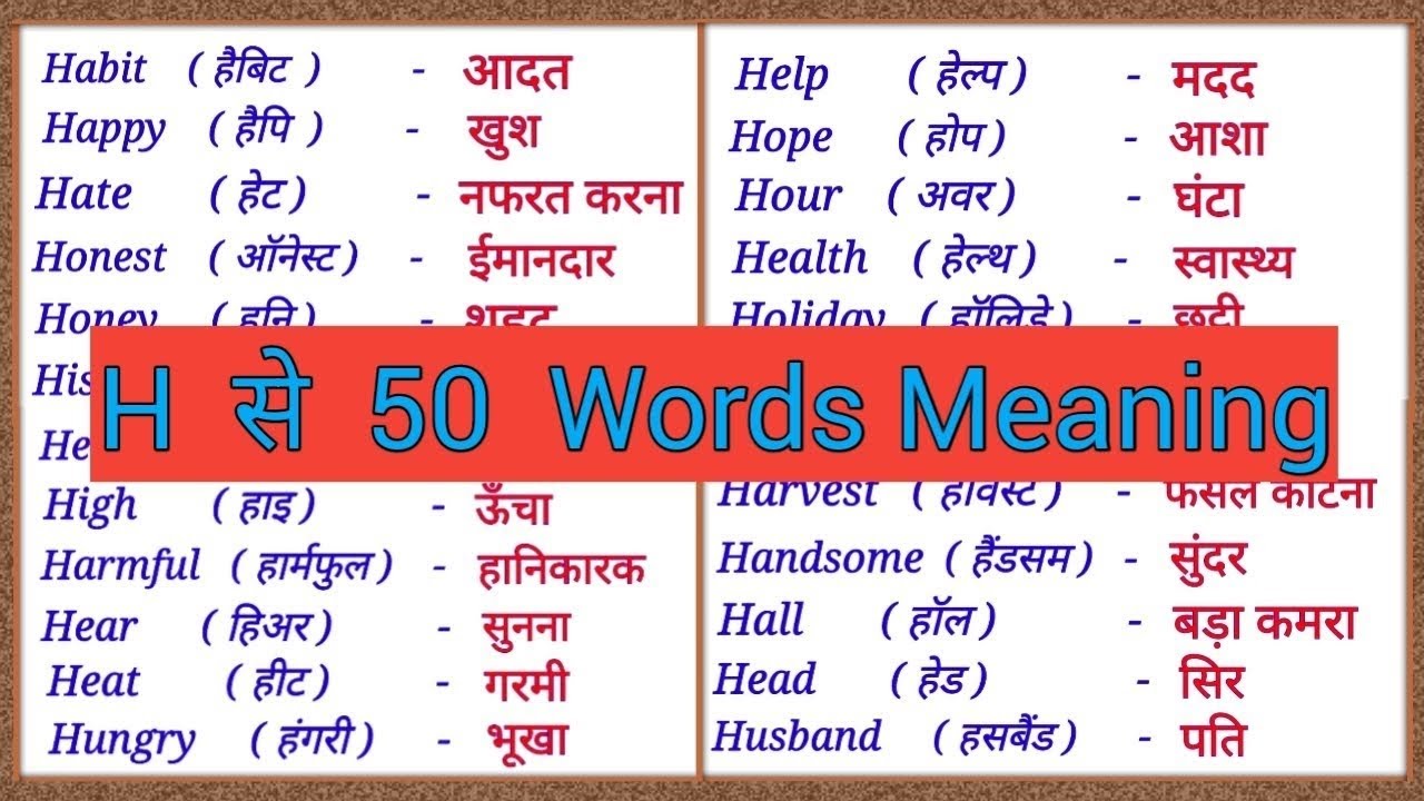 H Se 50 Words Meaning H Se Word Meaning English To Hindi H Se Shuru