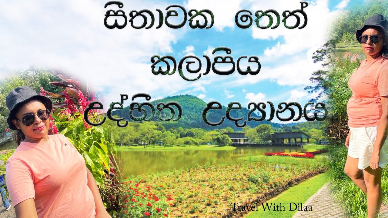 Explore The Lush Beauty Of Seethawaka Wet Zone Botanic Gardens! - YouTube