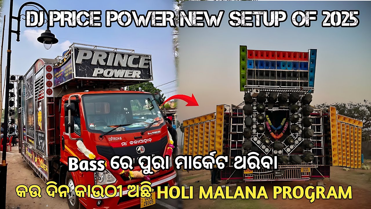 DJ PRINCE POWER NEW SETUP OF 2025 || FIRST UPDATE HOLI MELAN PROGRAM ...