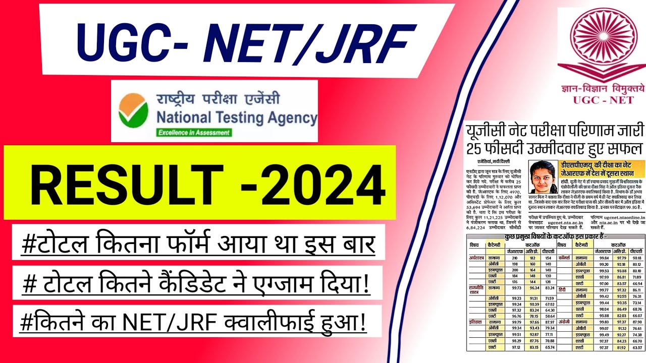 #ugc net jrf result, ugc net jrf result 2024 #ugc net result, ugc net ...