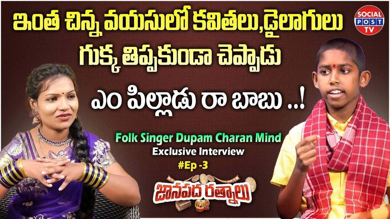 Folk Singer Dupam Charan Mind Blowing Dialogues || Janapada Ratnalu ...