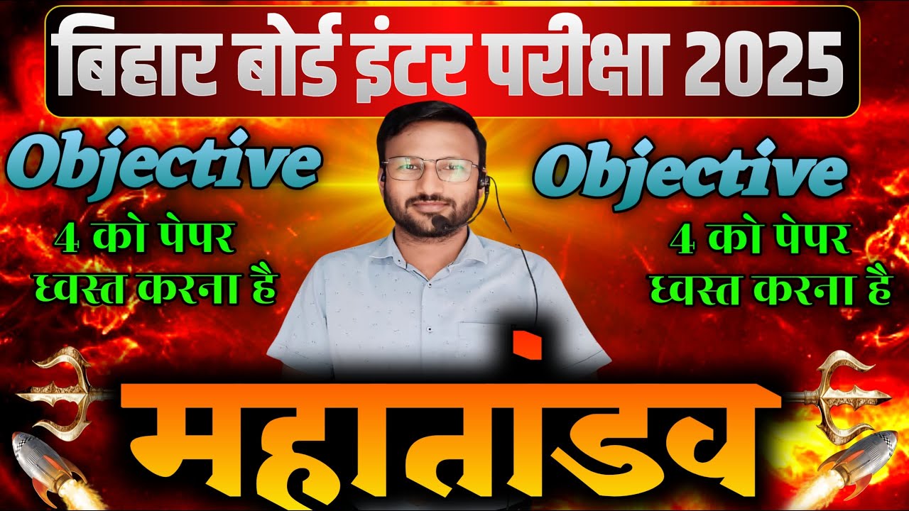 Class-12th || All Chapter Objective Type Question || 1000 VVI Objective ...